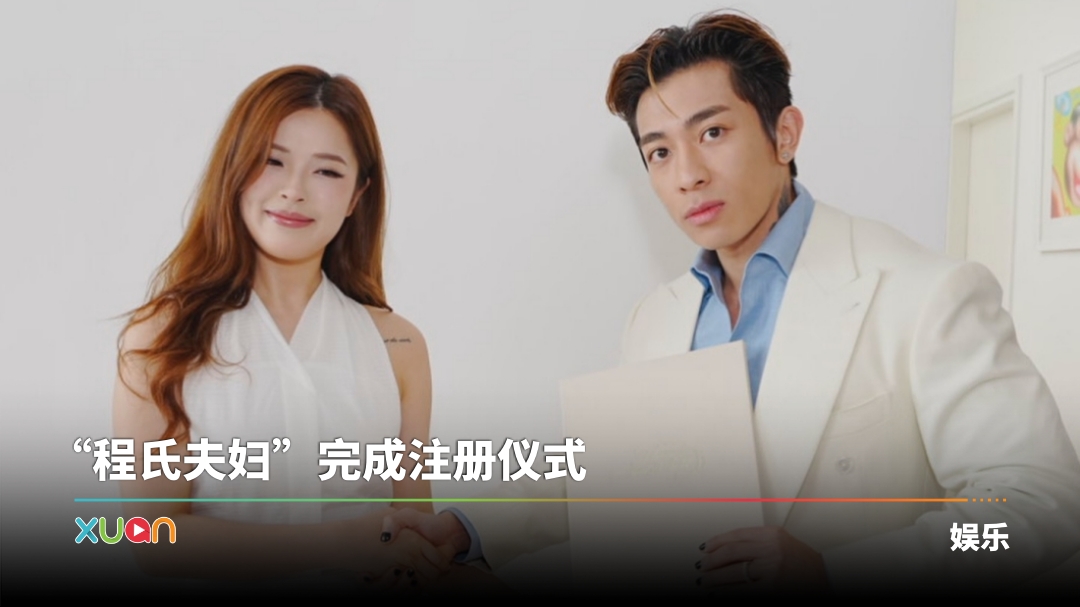 恭喜！Tyson Yoshi注册结婚、女友晒巨钻 预告飞欧洲办婚礼 | XUAN